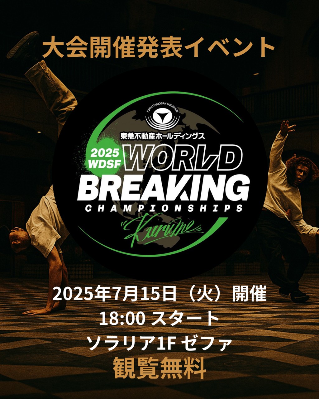 【イベントのご案内】｜posse dance academy